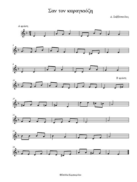 Σαν τον καραγκιόζη Pdf