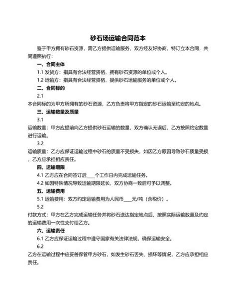 砂石场运输合同范本金锄头文库