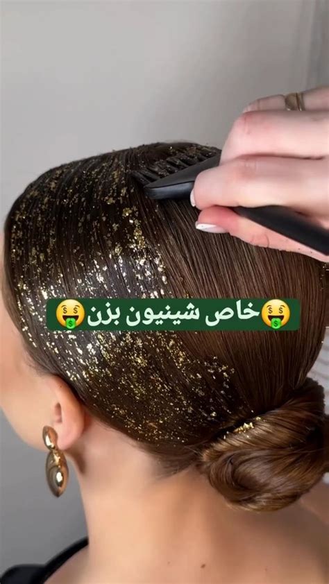 ‎آموزش رایگان شینیون‎ ‎جلو موی موج دار فقط با این ترفند😍😍👌