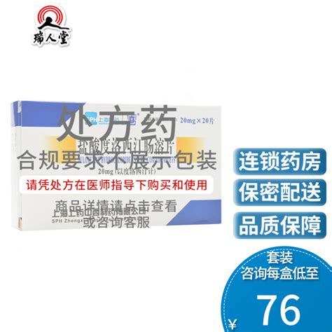 奥思平 盐酸度洛西汀肠溶片 20mg20片盒 度洛西丁 治疗抑郁症 1盒【图片 价格 品牌 评论】 京东