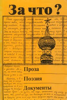 За что? - Георгий Георгиевич Демидов, Николай Алексеевич Клюев скачать ...