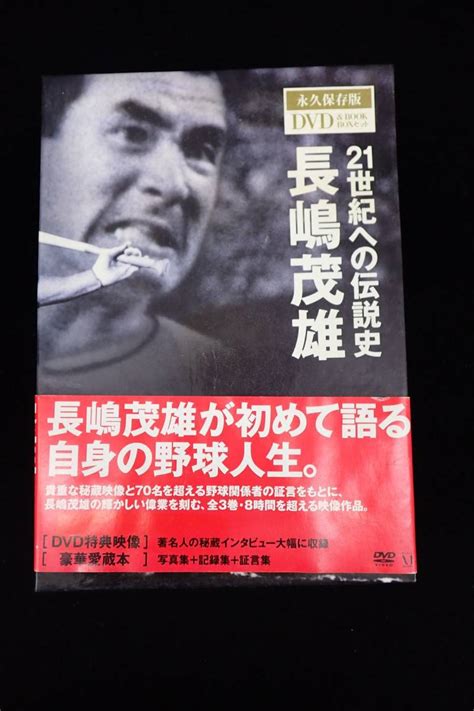 Yahooオークション Dvd19 長嶋茂雄 21世紀への伝説史 永久保存版