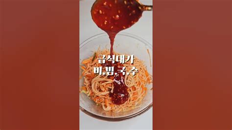 흑백요리사 급식대가 비빔국수 아이들이 환장하는 비빔국수 레시피 저장하세요♡급식대가비빔국수 급식대가레시피 비빔국수양념장