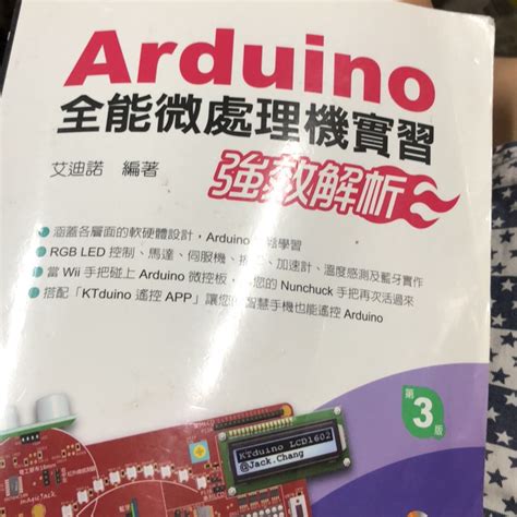 Arduino 全能微處理機實習 蝦皮購物