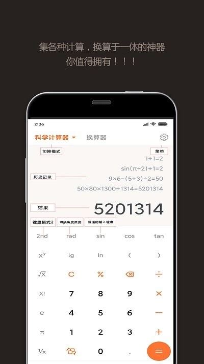 智能计算器下载安装 智能计算器客户端下载v5052652 安卓版 2265安卓网