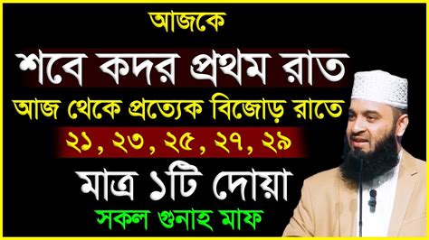 শবে কদর প্রথম রাত আজ থেকে প্রত্যেক বিজোড় রাতে মাত্র ১টি দোয়া সকল
