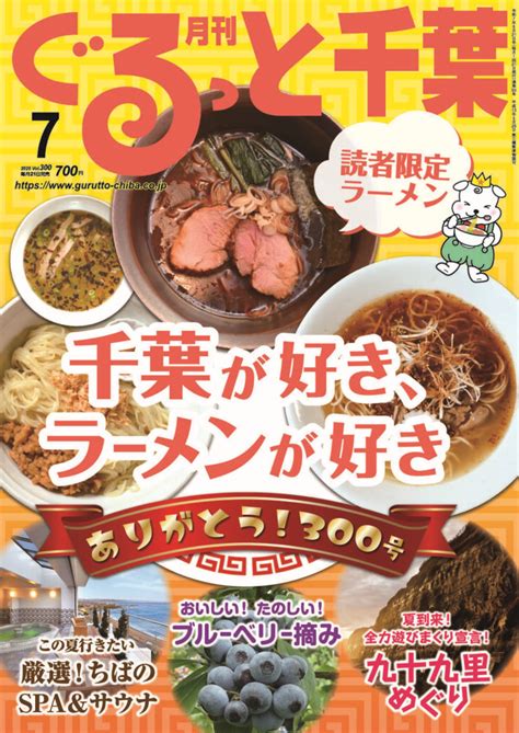 味のレストラン えびすや 千葉市 【おすすめ グルメ スポット】 月刊ぐるっと千葉 Web 千葉県生粋のお出かけ情報誌！グルメ、レジャー