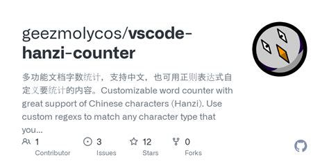 Github Geezmolycosvscode Hanzi Counter 多功能文档字数统计，支持中文