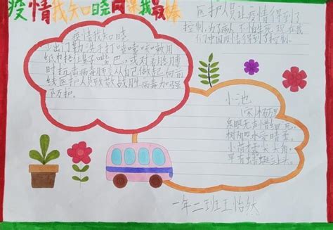我们是一年级手抄报 一年级手抄报 普车都