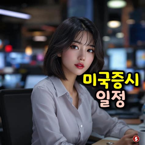 4월8일 미국증시 요약