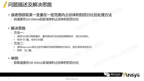 【fluent】fluent 后处理中变量体积百分比处理方法