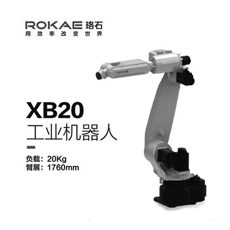 Rokae珞石六轴工业机器人 多关节机械臂 Xb20 青岛德朴森智能设备有限公司