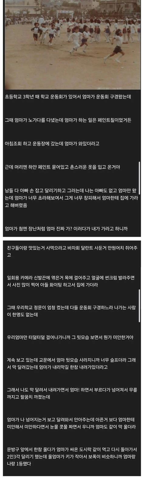 운동회온 엄마가 창피했던 아들