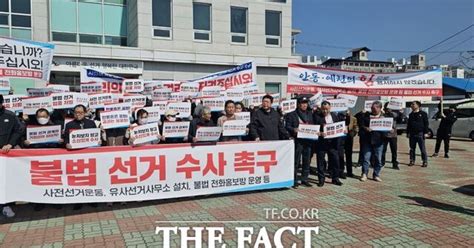 늦어지는 김형동 의원 선거법 위반 조사안동·예천 주민 뿔났다
