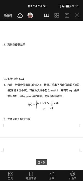 计算分段函数 2 输入x，计算并输出下列分段函数fx的值保留2位小数。可在头文件中包含mathh，并调用sqrt函数求平方根，调用pow函数求幂。试编写相应程序。有问必答 Csdn问答