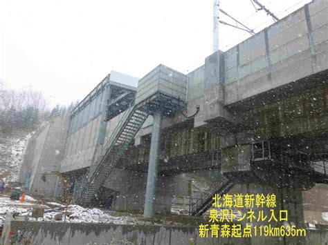 北海道新幹線 泉沢トンネル 旅鉄道船