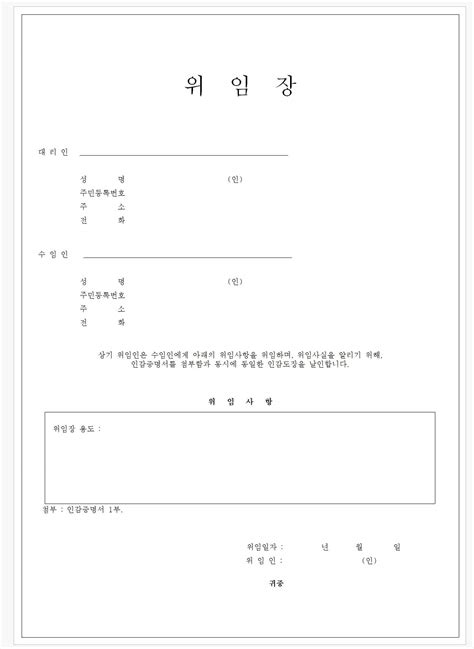 위임장 양식 Hwp 무료 다운로드 총 9종