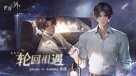 世界之外电脑版下载世界之外网页版