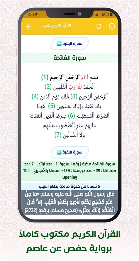 Al Quran Houssem Eddine Abbadi Apk Download For Android Latest Version