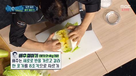 백파더 레시피 어렵지 않다” 김치 담그기 위한 배추 절이기