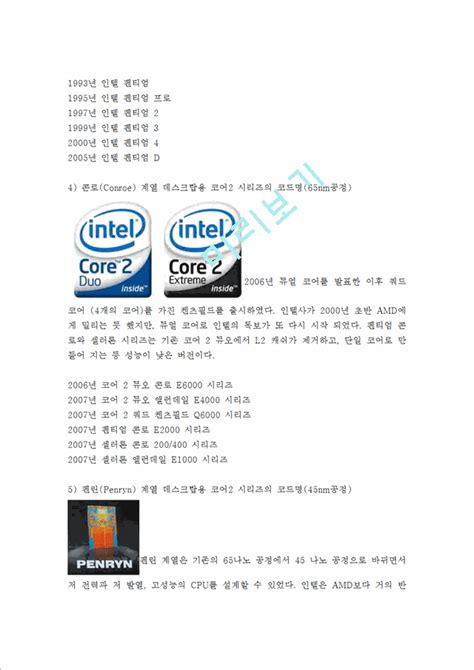 A 레포트 컴퓨터의 이해 마이크로프로세서의 발전 과정과 컴퓨터 산업에 기여한 점 그리고 최신동향에 대하여 자세히 서술하라기타레포트