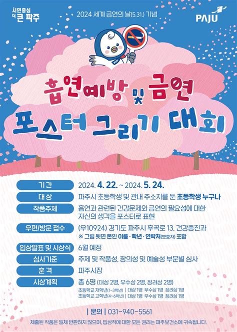 디자인 공모전 2024 세계 금연의 날 기념 흡연예방 및 금연 포스터 그리기 대회 네이버 포스트