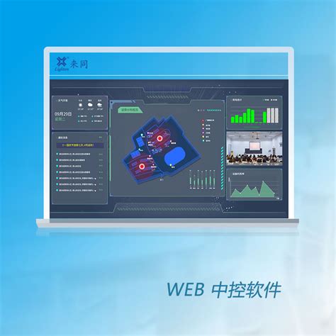 教学中控管理软件 Lighton（来同）品牌中控系统管理软件