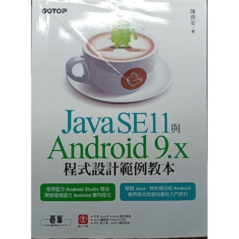 Java Se11與 Android 9x 程式範例教本 二手 8成新 蝦皮購物 Java Se11與 Android 9x 程式範例教本 二手 8成新 蝦皮購物