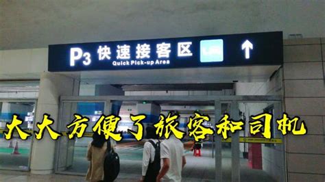 从广州南站坐车回家方便了私家车和网约车也可以很方便地找到你 社会 民生 好看视频