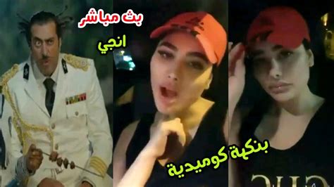 Angie Khoury انجي خوري بث مباشر للكبار فقط بنكهة ضيعة ضايعة Youtube