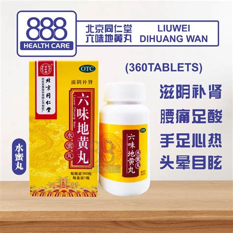 北京同仁堂 六味地黄丸 补肾 補腎丸 滋阴补肾 六味地黃 丸 北京 同仁堂 夜尿多 腰膝酸软 盗汗遗精 补肾 補腎 壯陽 補腎 保健品