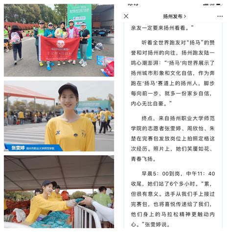 师范学子助力2024扬州鉴真半程马拉松赛志愿服务