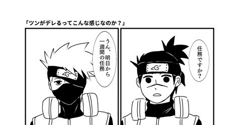 カカイル 「イルカ先生お誕生日おめでとう」 犯不禁のマンガ 漫画 腐向け Pixiv