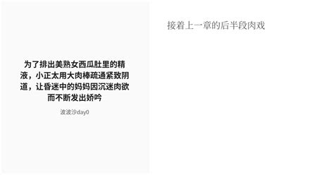 R 18 4 为了排出美熟女西瓜肚里的精液，小正太用大肉棒疏通紧致阴道，让昏迷中的妈妈因沉迷肉欲而不断发出娇吟 Pixiv