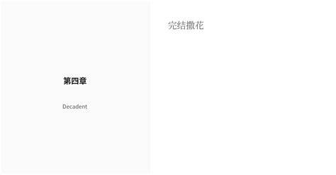 R 18 5 第四章 关于我转生到提瓦特变成史莱姆并被雷电将军怀上这件事 Decadentの小説シリーズ Pixiv