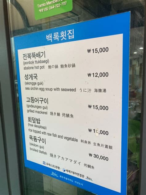 제주도 백록횟집 갈치회딱새우고등어회를 세트로 먹을 수 있는 제주도 성산 횟집 네이버 블로그