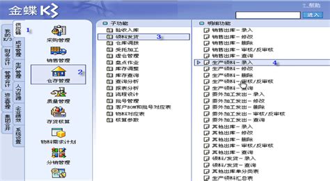 金蝶k3 Wise仓库管理系统生产领料单出库流程详细操作步骤） 金蝶服务官网