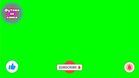 ЛАЙК ПОДПИСКА КОЛОКОЛ ФУТАЖ на ЗЕЛЕНОМ ФОНЕ Youtube