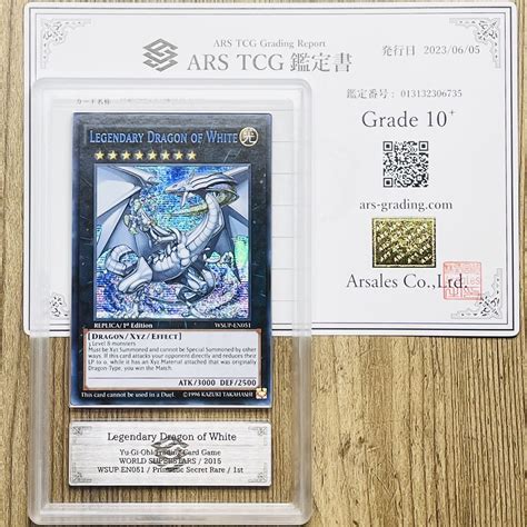 【未使用】【ars10】1st 伝説の白き龍 英語版 プリシク Wsup En051鑑定書付属 遊戯王 Psa Bgs Ars鑑定10