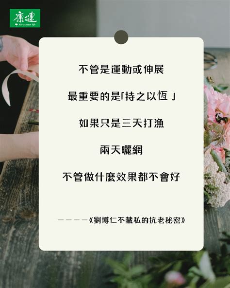 閱讀好生活 康健出版 🌿別以為年紀大了，身體就一定會老化。 你知道嗎？ 真正讓身體走下坡的，並不是「年齡」， 而是：毒素、慢性發炎、自由基