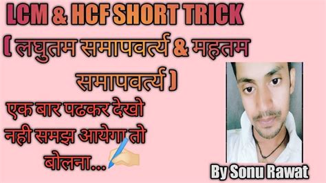 Lcm And Hcf 4 Youtube