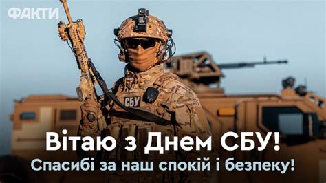 День СБУ 2023 привітання у листівках СМС і прозі Читайте на Ukr Net