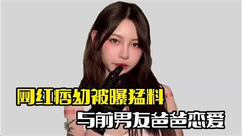 网红痞幼被曝猛料！不堪历史被扒出，先后与父子恋爱 Youtube