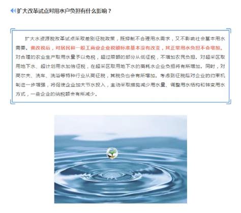 四川今日起開徵水資源稅，你家的稅費會漲嗎？ 每日頭條