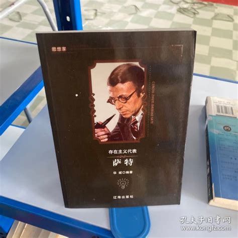 存在主义代表萨特华斌 编著孔夫子旧书网