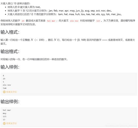 Pat 乙级 1044 火星数字 20 分——stl的使用内附测试点242021 08 041044 火星数字测试点 Csdn博客