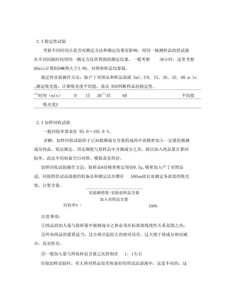 槐花药材中总黄酮的质量分析试验设计1