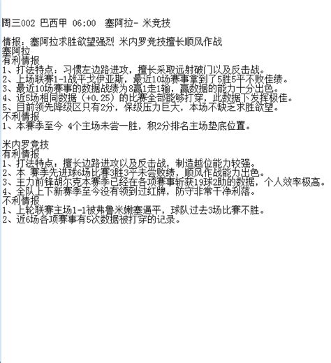 615今日足球竞彩推荐：赛事分析 精选2串1，胜平负 比分预测 知乎