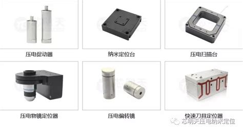 压电陶瓷的迟滞特性 荣誉交流活动 芯明天 压电纳米定位与控制系统制造商