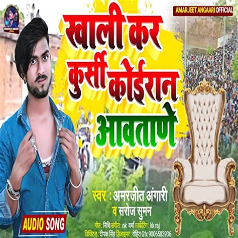 Jp Khali Kara Kursi Koiraan Ji Aawatare Bhojpuri